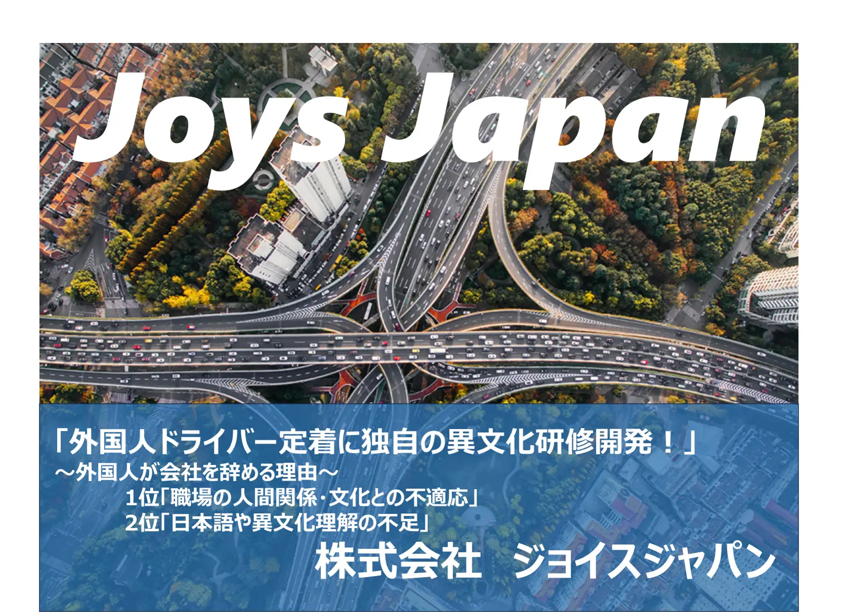 独自の異文化研修・日本語学習の提供を開始 株式会社ジョイスジャパン | 人才介绍・海外・帮助考取驾照・教育训练｜Joys Japan